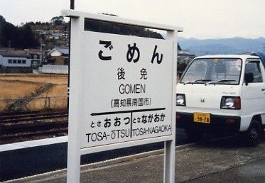 Humming・ plus マスターのつぶやき ・・・:全国の「面白い地名」