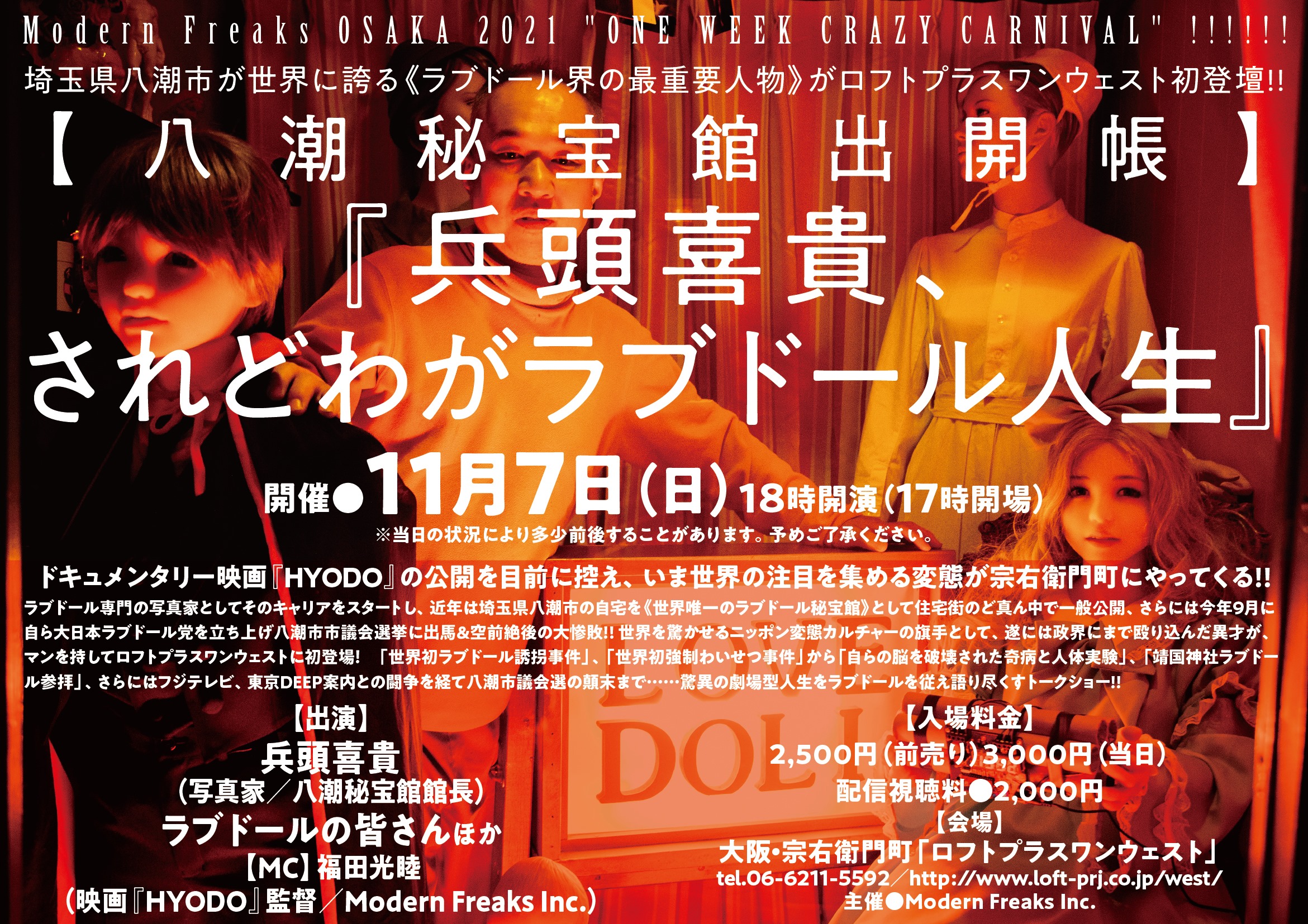 ドキュメンタリー映画「HYODO」の公開に先立ち、11月7日18時より、大阪のロフトプラスワンウエストでトークイベントをやります。 : 日刊・兵頭喜貴