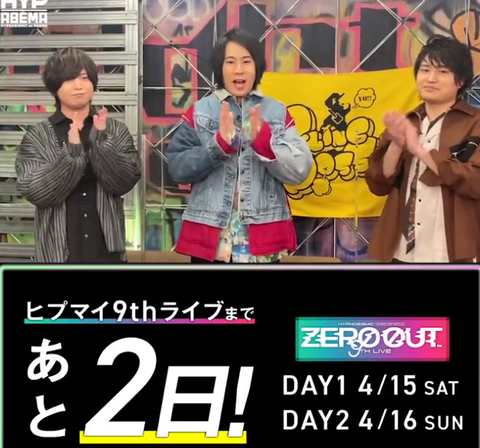 【ヒプノシスマイク】Fling Posseの9thライブ意気込みコメントが公開！ : ヒプマイまとめディビジョン【ヒプノシスマイク】