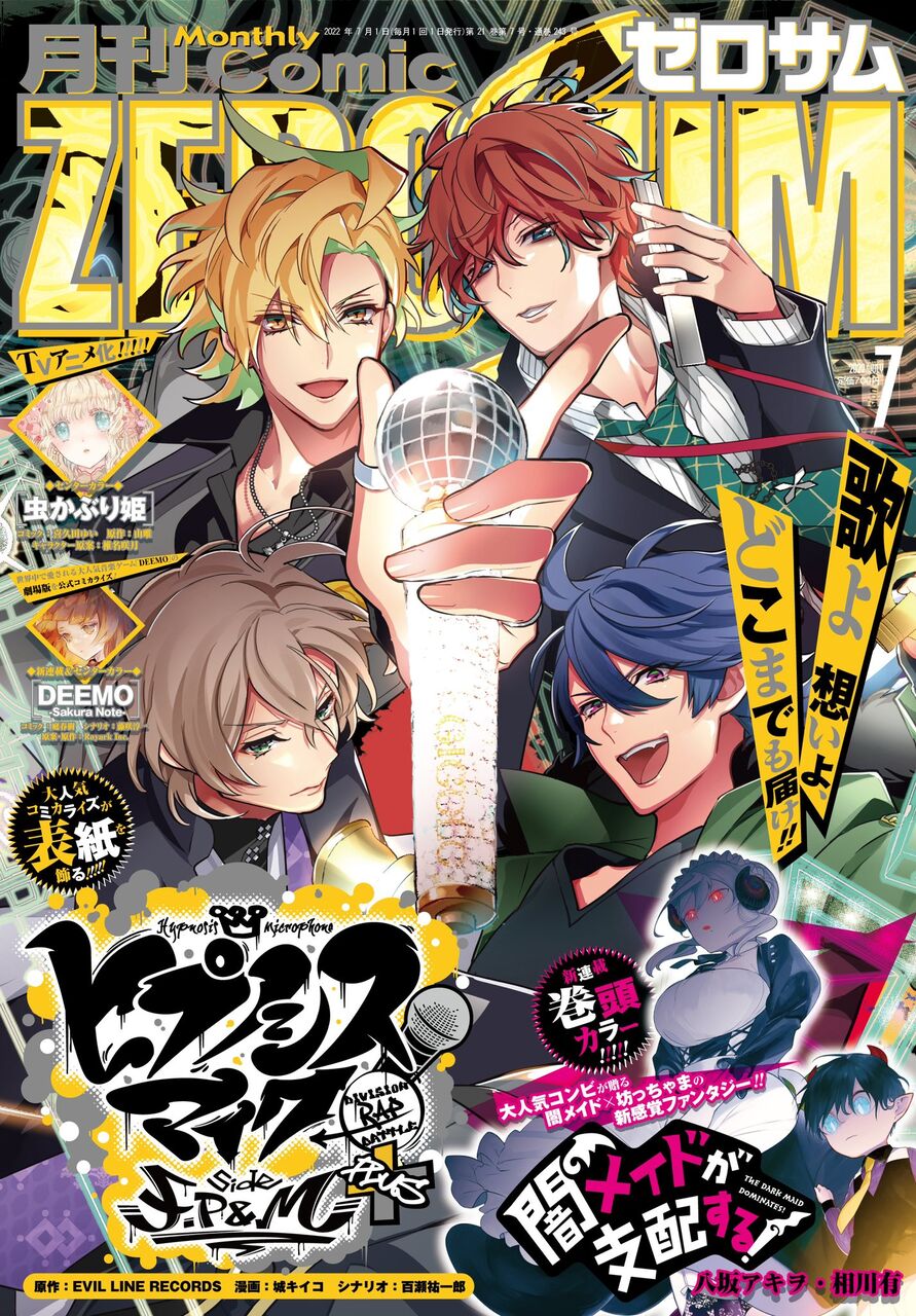 【ヒプノシスマイク】ヒプマイが飾る『ゼロサム』7月号の表紙公開！ : ヒプマイまとめディビジョン【ヒプノシスマイク】