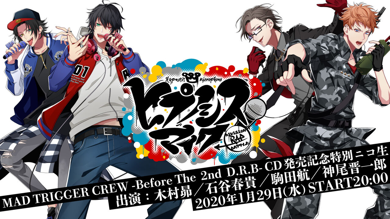 【ヒプノシスマイク】「MAD TRIGGER CREW -Before The 2nd D.R.B- CD発売記念特別ニコ生」に駒田航、神尾晋一郎出演決定！イベントチケット抽選販売も開始 ...