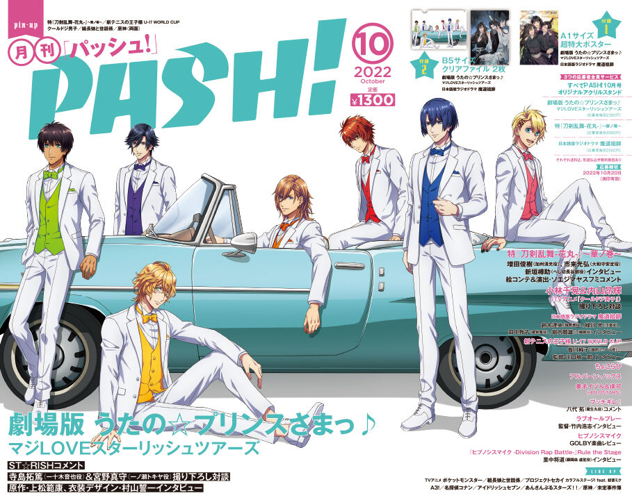 【ヒプノシスマイク】本日発売『PASH!』10月号にラッパーGOLBYの新曲解説掲載！ヒプステ盧笙役 里中将道のインタビューも : ヒプマイまとめディビジョン【ヒプノシスマイク】