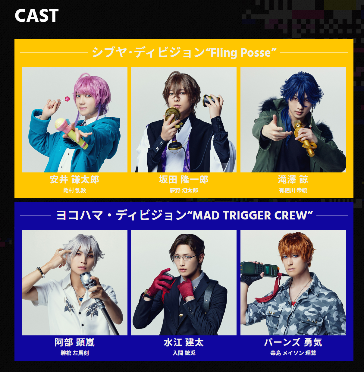 【ヒプノシスマイク】ヒプステ《Fling Posse VS MAD TRIGGER CREW》上演決定！3/2から : ヒプマイまとめディビジョン【ヒプノシスマイク】