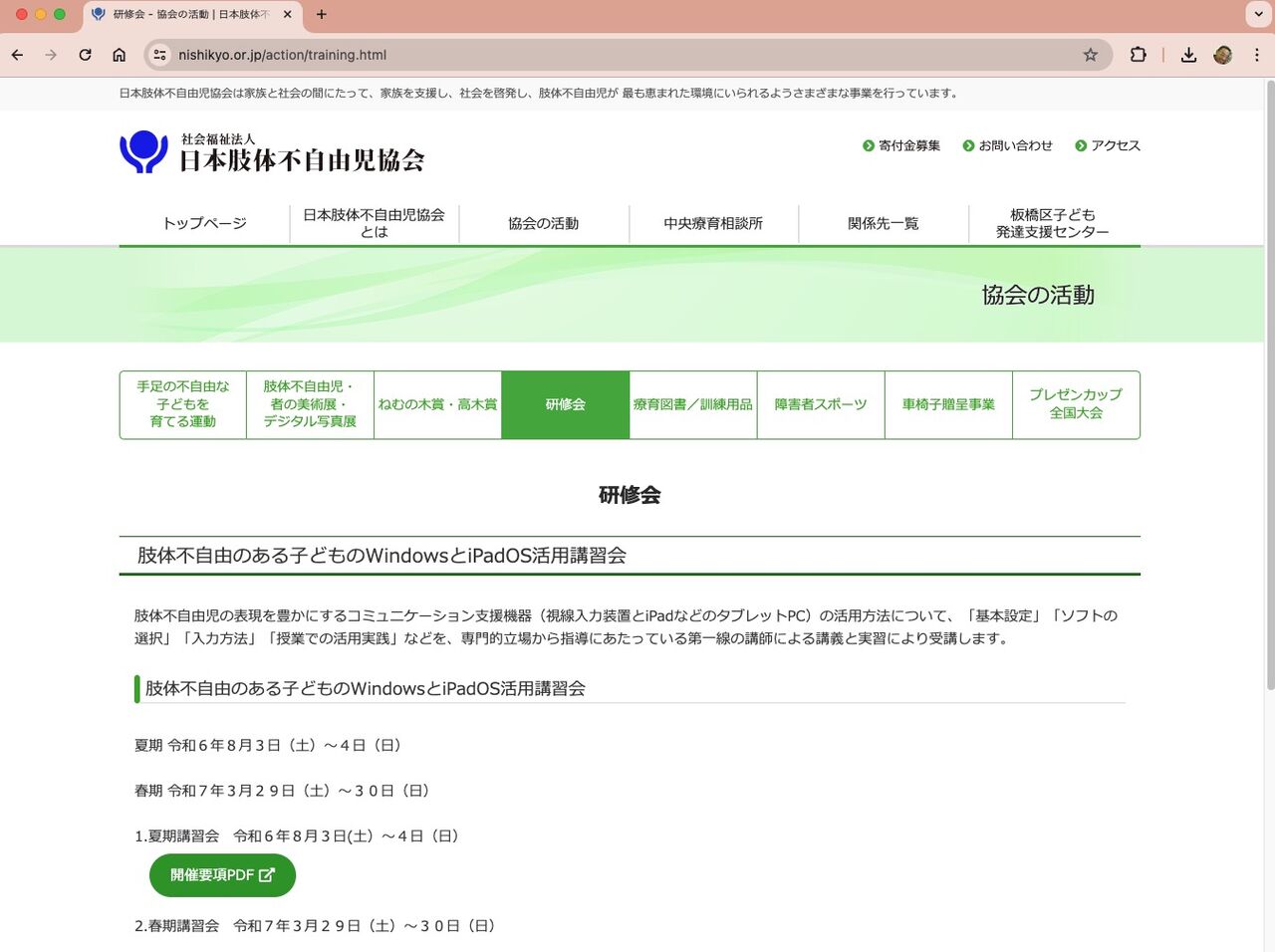 Tobii Dynavox社製視線追跡装置PCEye 5を特別支援学校で効果的に Tobii Dynavox社製視線追跡装置PCEye 5を特別支援学校で効果的に