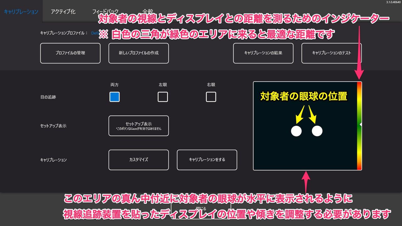 Tobii Dynavox社製視線追跡装置PCEye 5を特別支援学校で効果的に Tobii Dynavox社製視線追跡装置PCEye 5を特別支援学校で効果的に
