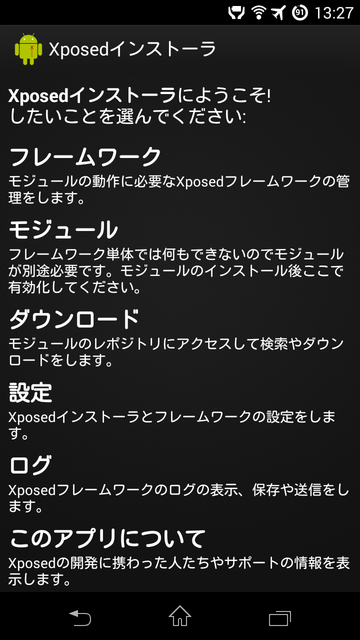 ARROWSがやってきた！ : 【Xposed】Root化したAndroidをいじり倒してみた！