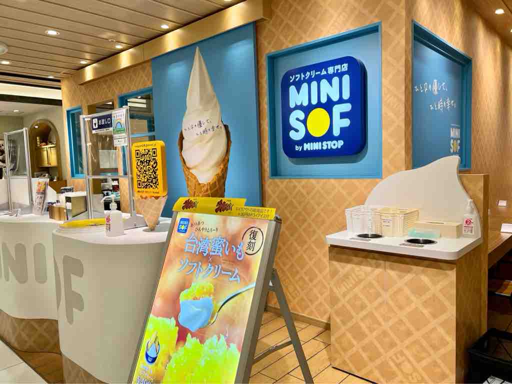 MINISOF（ミニソフ） ソフトクリーム専門店で台湾蜜いもソフト@池袋 : つぎの角をまがったら