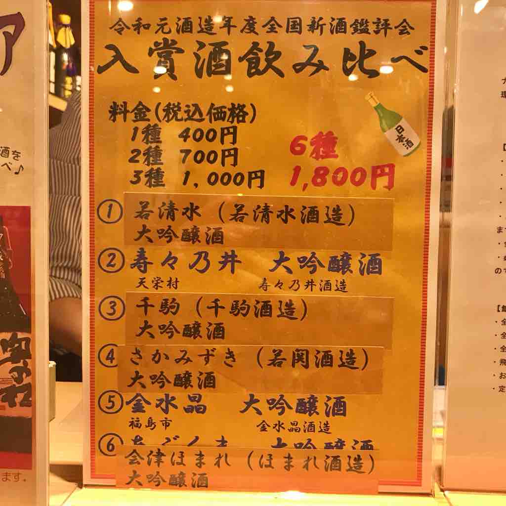 MIDETTE（ミデッテ）で全国新酒鑑評会 入賞酒飲み比べ@日本橋 : つぎの角をまがったら