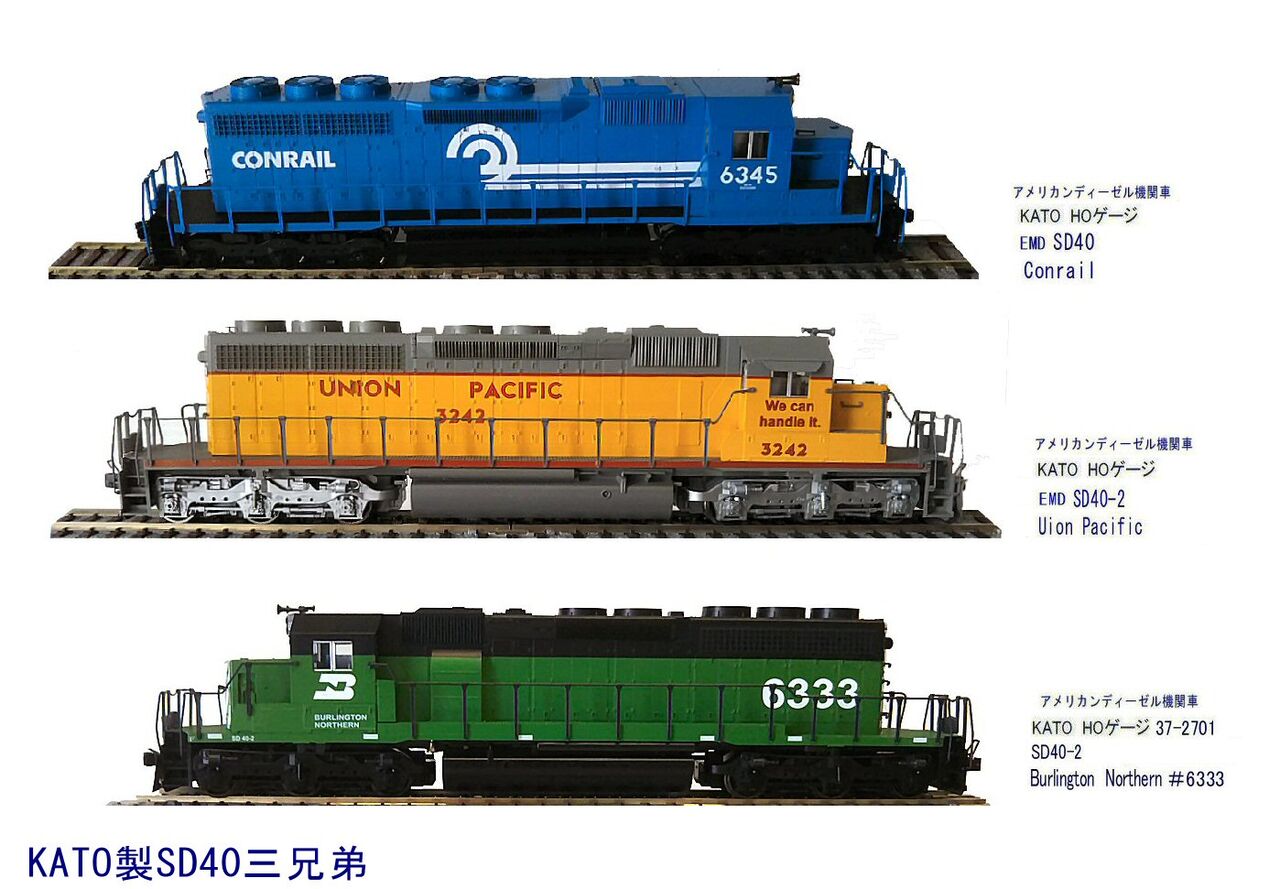 KATO製HOゲージSD40-2三兄弟から1 : 鉄道模型おもちゃ倶楽部 KATO製HOゲージSD40-2三兄弟から1 : 鉄道模型おもちゃ倶楽部