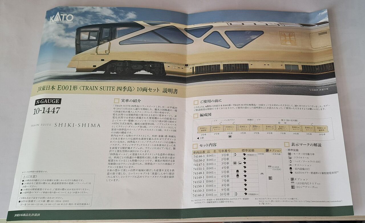 KATO-E001形TRAIN SUITE 四季島10両セットから1 : 鉄道模型おもちゃ倶楽部