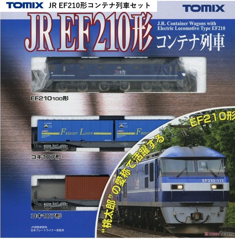 JR EF210-100形電気機関車から2 : 仮想鉄道塗り絵道場