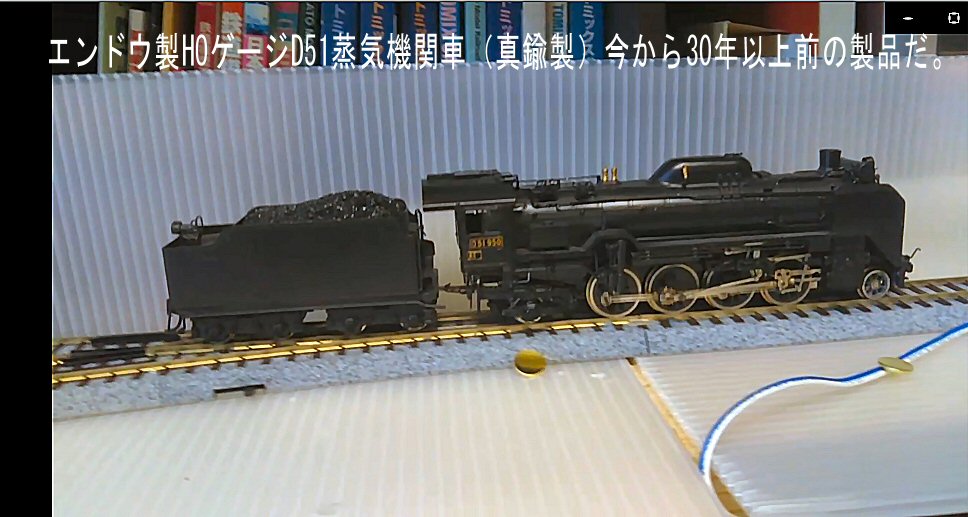 エンドウ製HOゲージD51から続き3 : 鉄道模型おもちゃ倶楽部 エンドウ製HOゲージD51から続き3 : 鉄道模型おもちゃ倶楽部