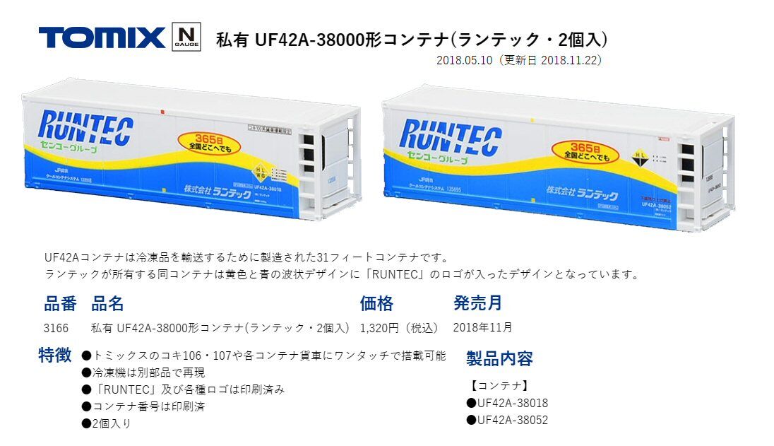 31ftコンテナRUNTEC : 鉄道模型おもちゃ倶楽部