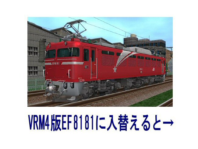 新VRM3★井戸端会議 : EF81電気機関車全8種紹介カタログ1