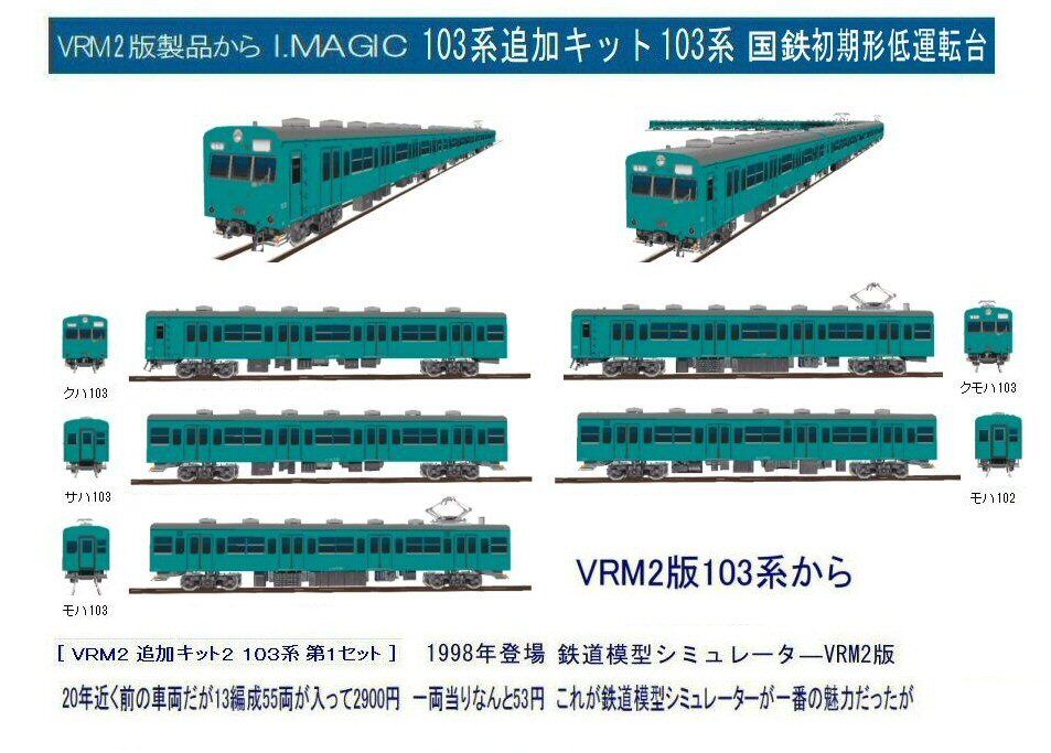 新VRM3★井戸端会議 : 103系初期形低運転台常磐線エメラルド色