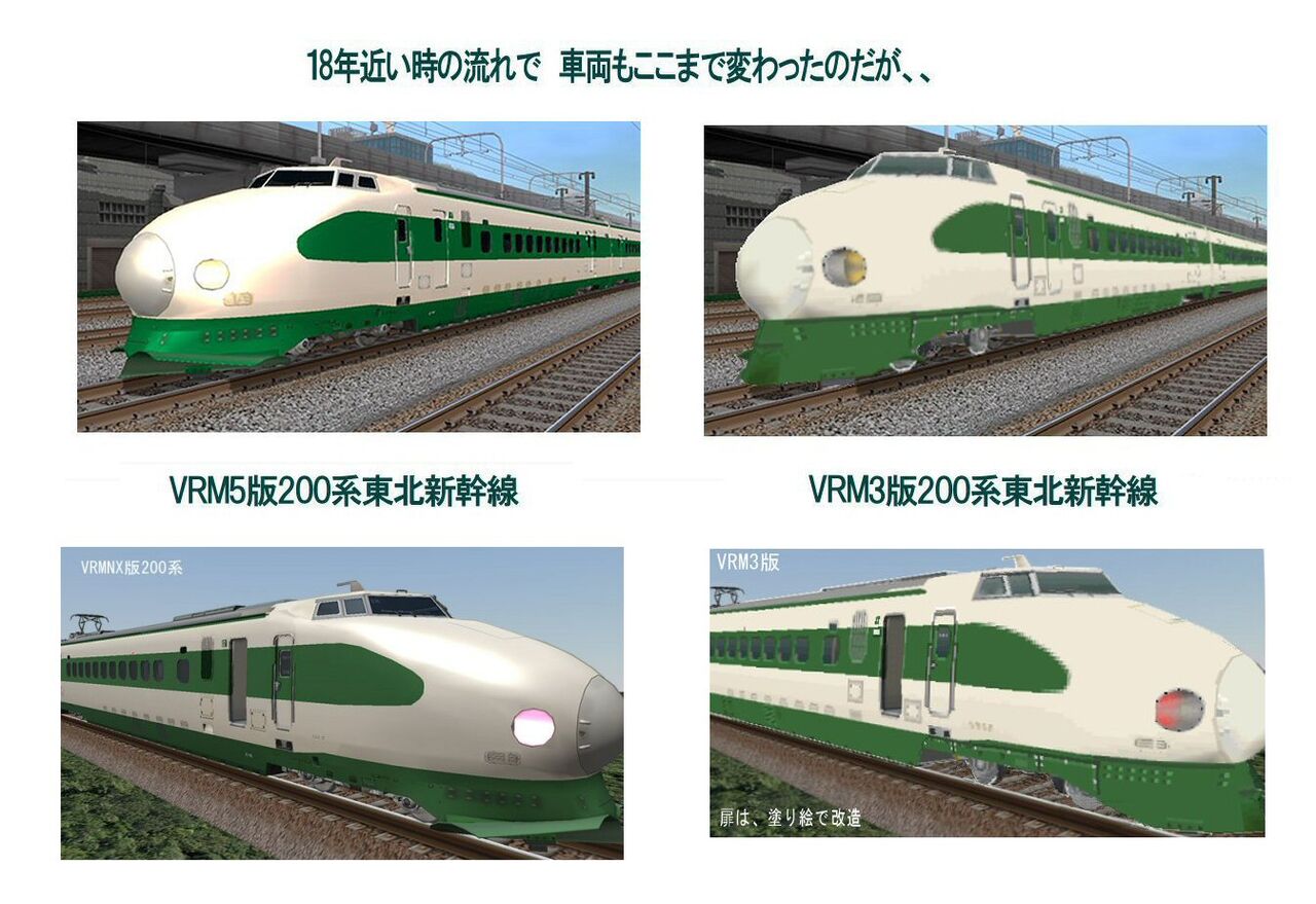 新VRM3★井戸端会議 : VRMNX-200系新幹線