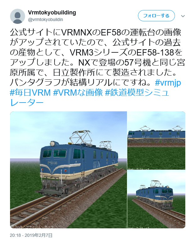 新VRM3★井戸端会議 : 20年前のEF58から