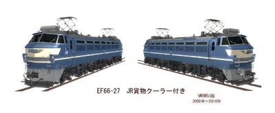 新VRM3★井戸端会議 : EF66-27クーラー付のVRM3版から
