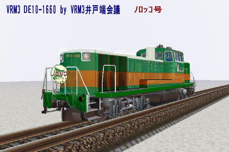 新VRM3★井戸端会議 : VRM3 DE10-1660