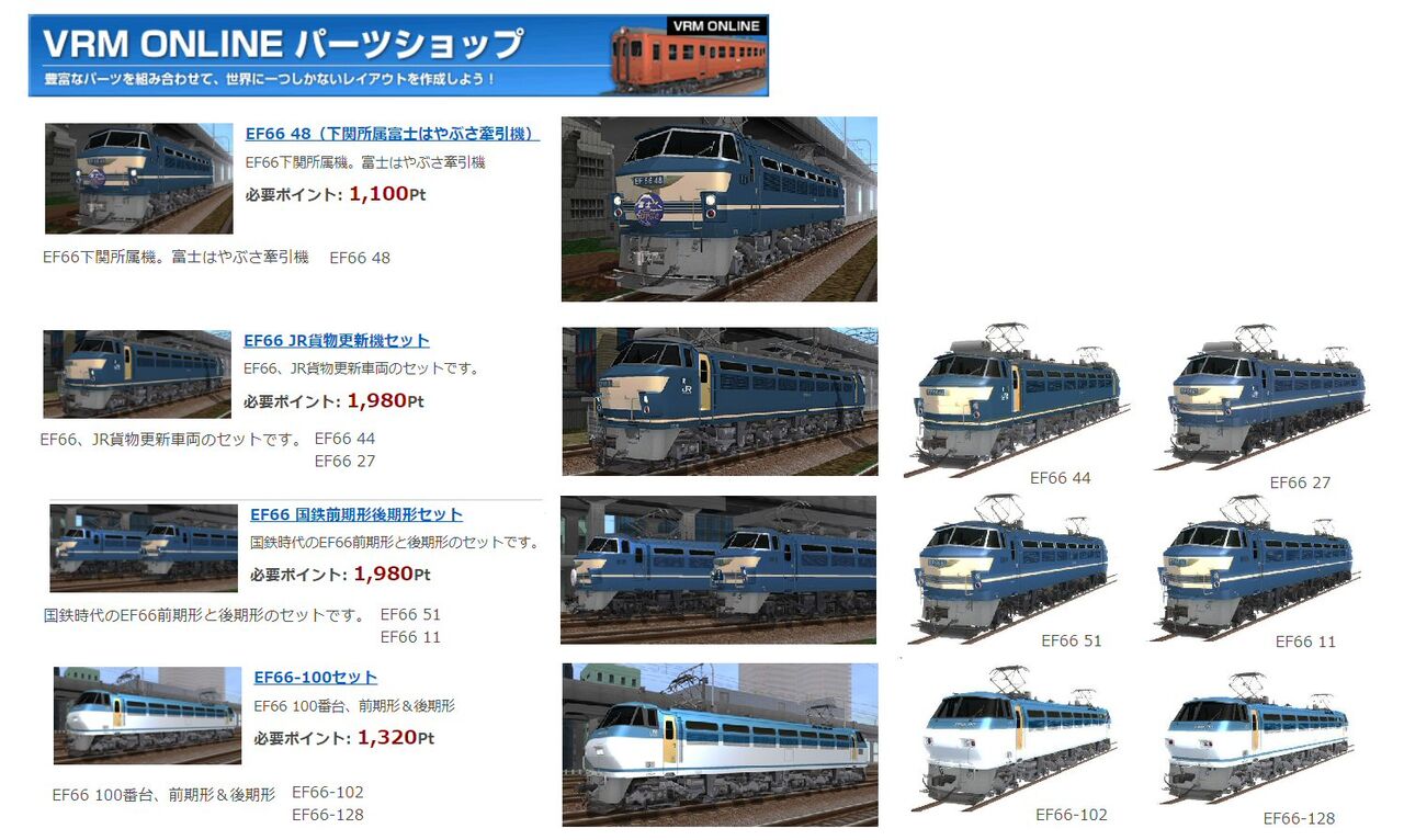 新VRM3★井戸端会議 : EF66電気機関車紹介カタログVRM5版から1