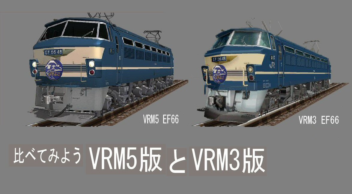 新VRM3★井戸端会議 : ループ曲線レイアウトから特急大全集その25