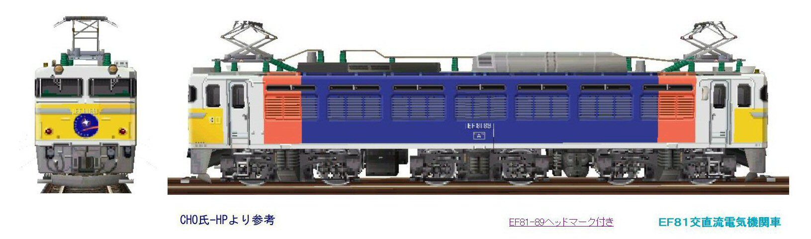 新VRM3★井戸端会議 : EF81交直流電気機関車2