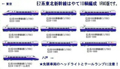 新VRM3★井戸端会議 : 今頃E2系はやて編成とあさま編成の違い