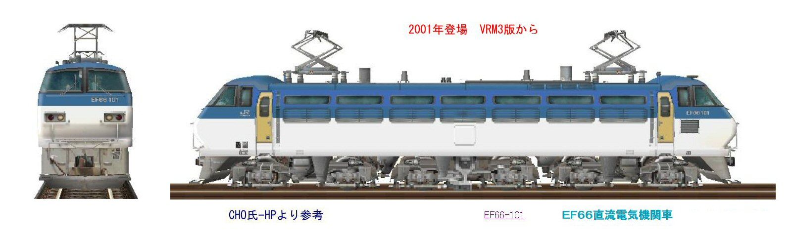 新VRM3★井戸端会議 : EF66直流電気機関車1