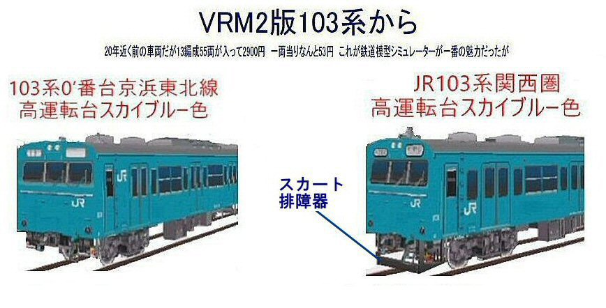 新VRM3★井戸端会議 : 103系JR阪和線高運転台スカイブルー色