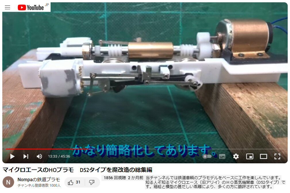 新VRM3★井戸端会議 : D52(アリイHOプラモデル)魔改造製作動画から