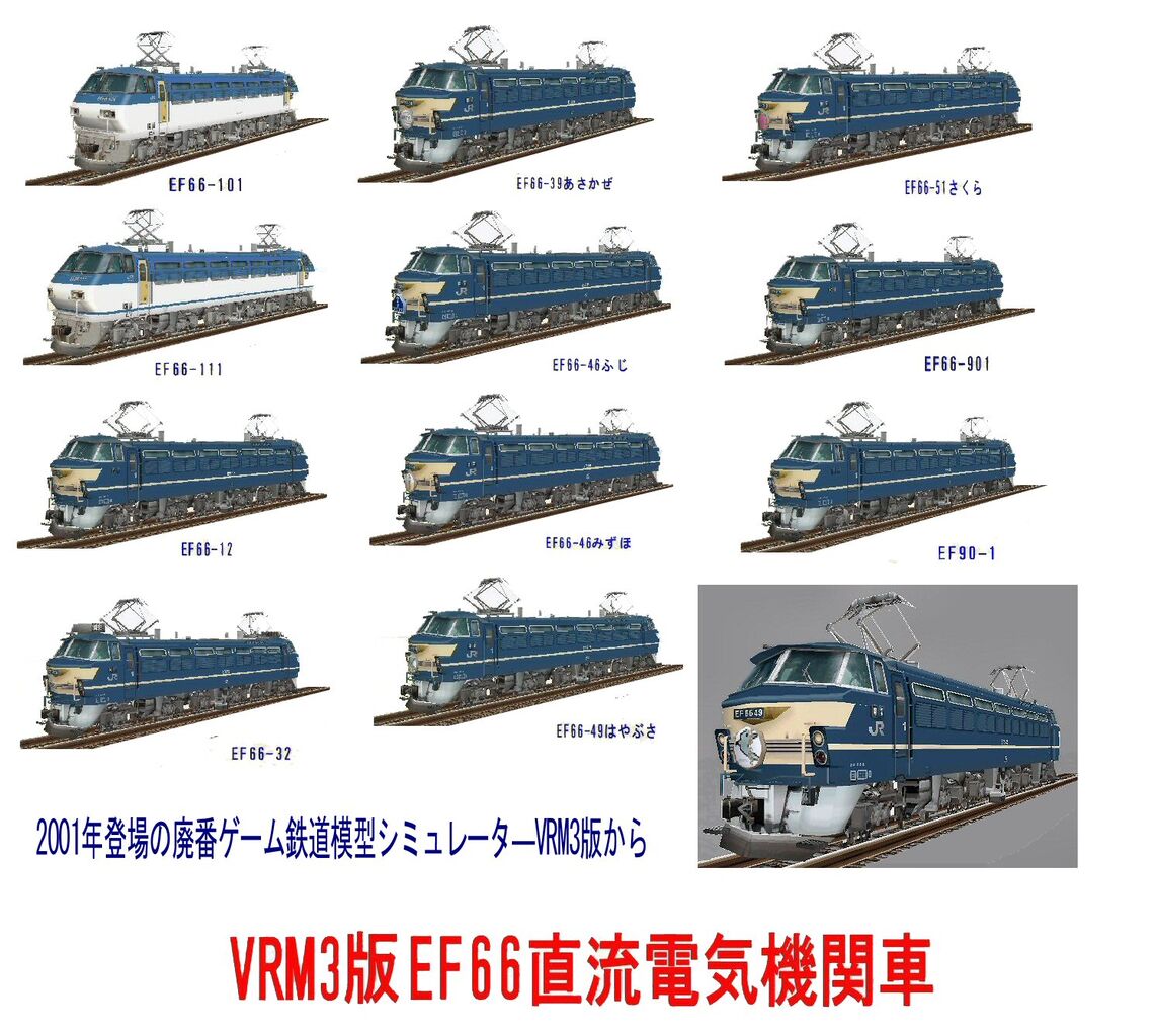 新VRM3★井戸端会議 : EF66-27じゃなかった。