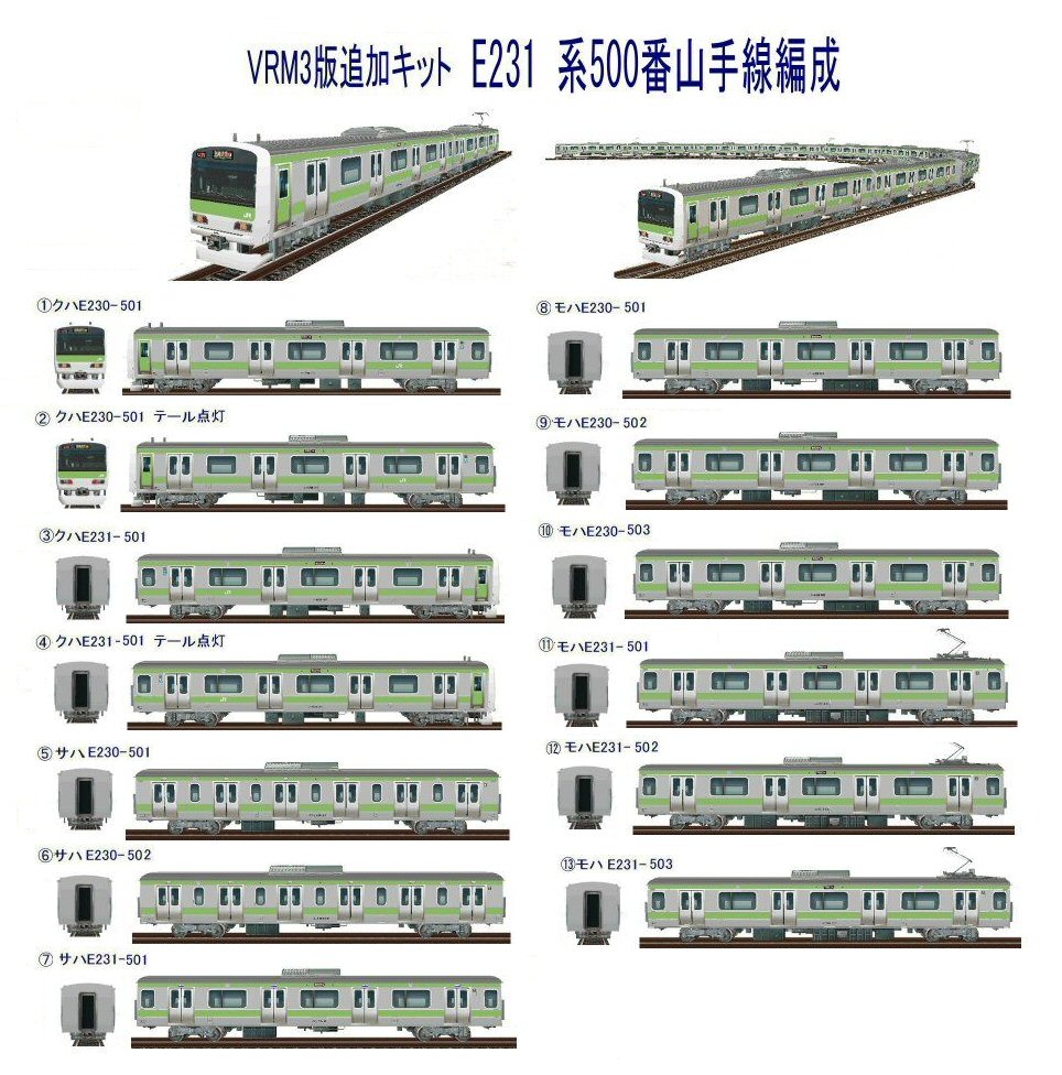 新VRM3★井戸端会議 : VRM3細長レイアウト製作82-E231系-500番山手線
