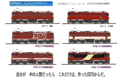 新VRM3★井戸端会議 : VRM5版のED75の塗り絵を作ってみた。