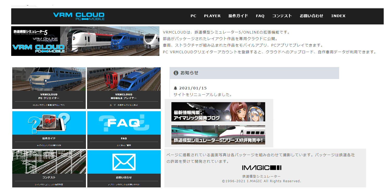 新VRM3★井戸端会議 : 鉄道模型シミュレータ―雑談会1