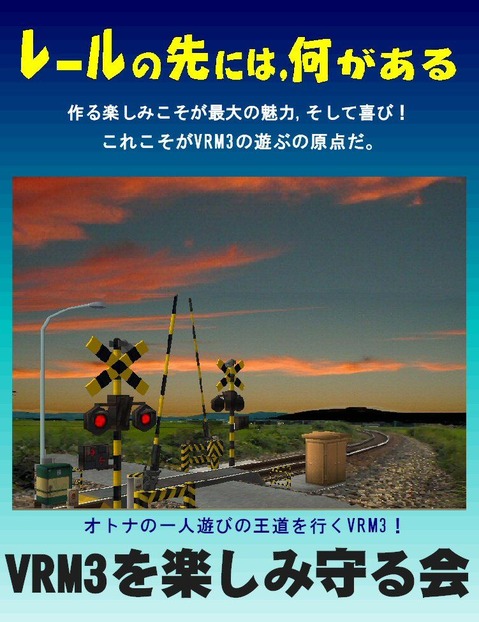 新VRM3★井戸端会議 : 2015年08月02日