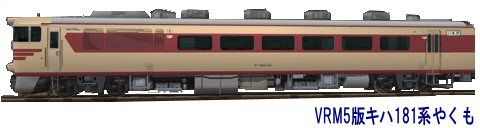 新VRM3★井戸端会議 : リバーシブループ曲線レイアウト完成その122