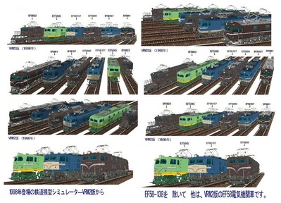 新VRM3★井戸端会議 : EF58電気機関車揃い踏みからだ。