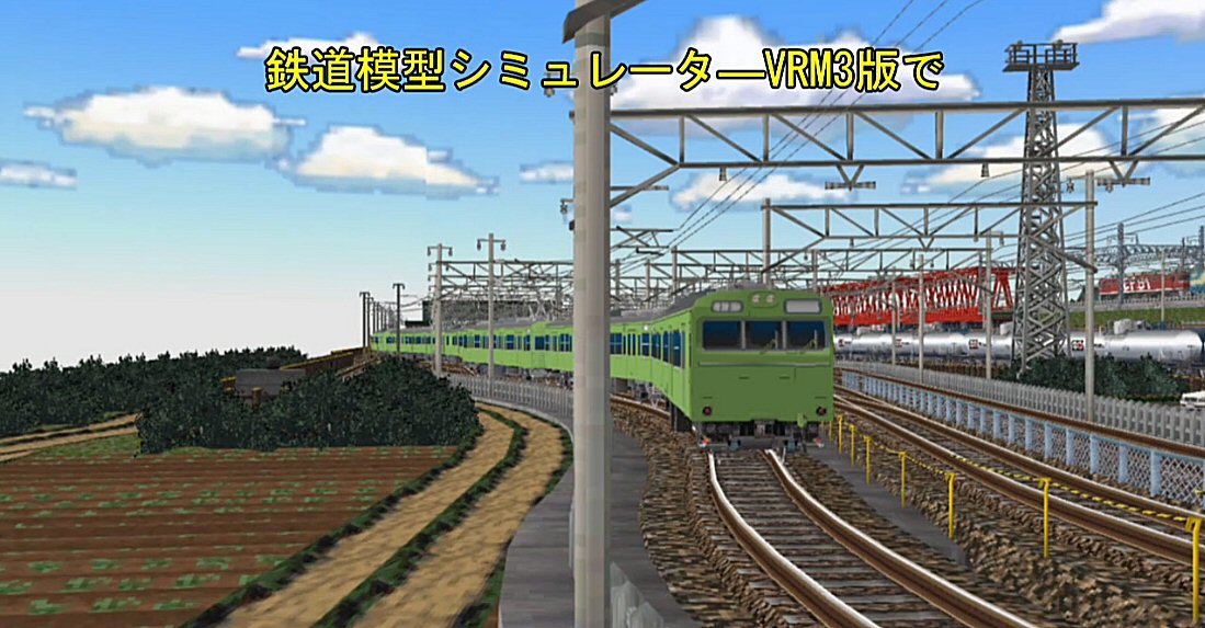 新VRM3★井戸端会議 : 103系0番台高運転台山手線ウグイス色