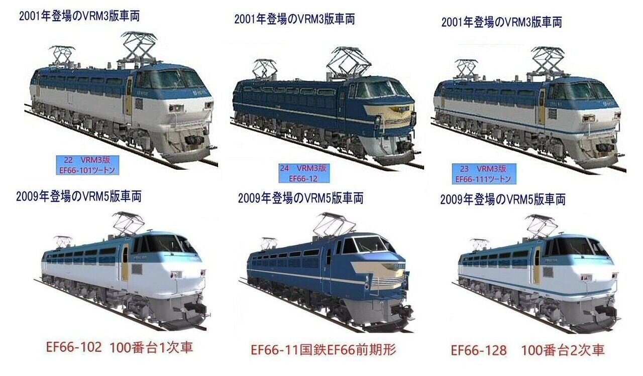 新VRM3★井戸端会議 : EF66電気機関車の画像だけで比べて見た。