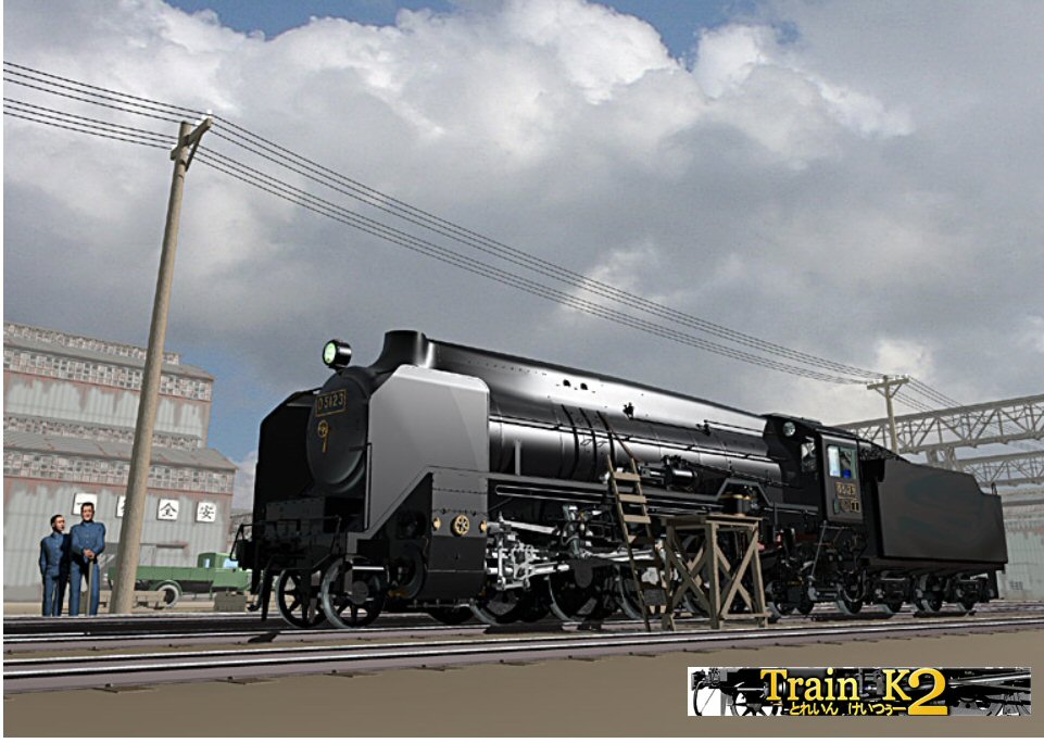 VRM5版のD51-498のUP画像から1: 鉄道模型シミュレータ―5で一人遊びだ。