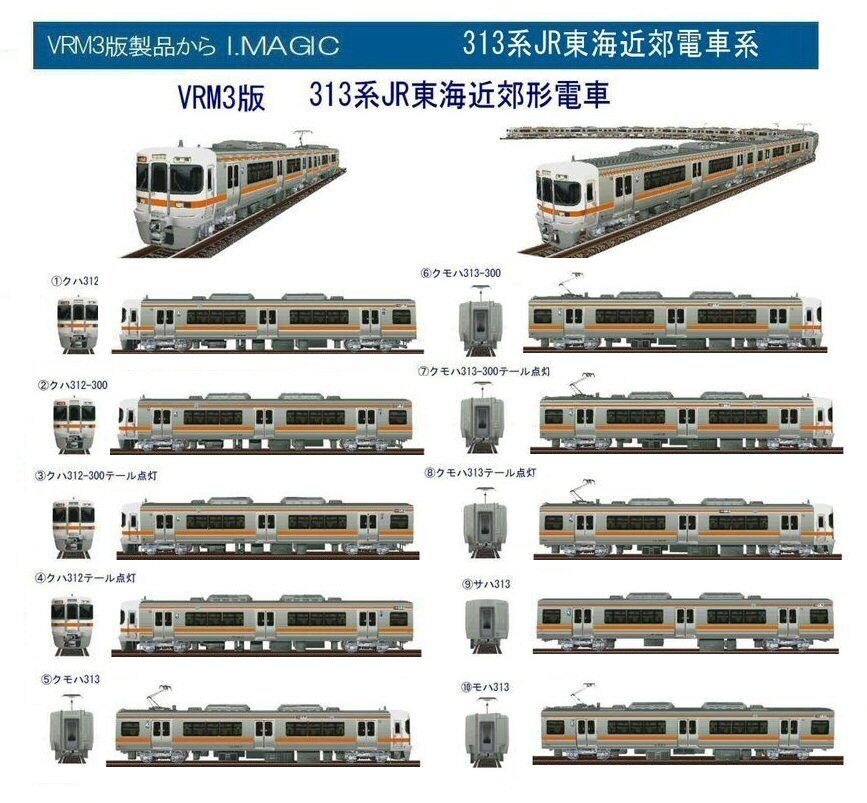 新VRM3★井戸端会議 : VRM3版細長レイアウト製作53から313系