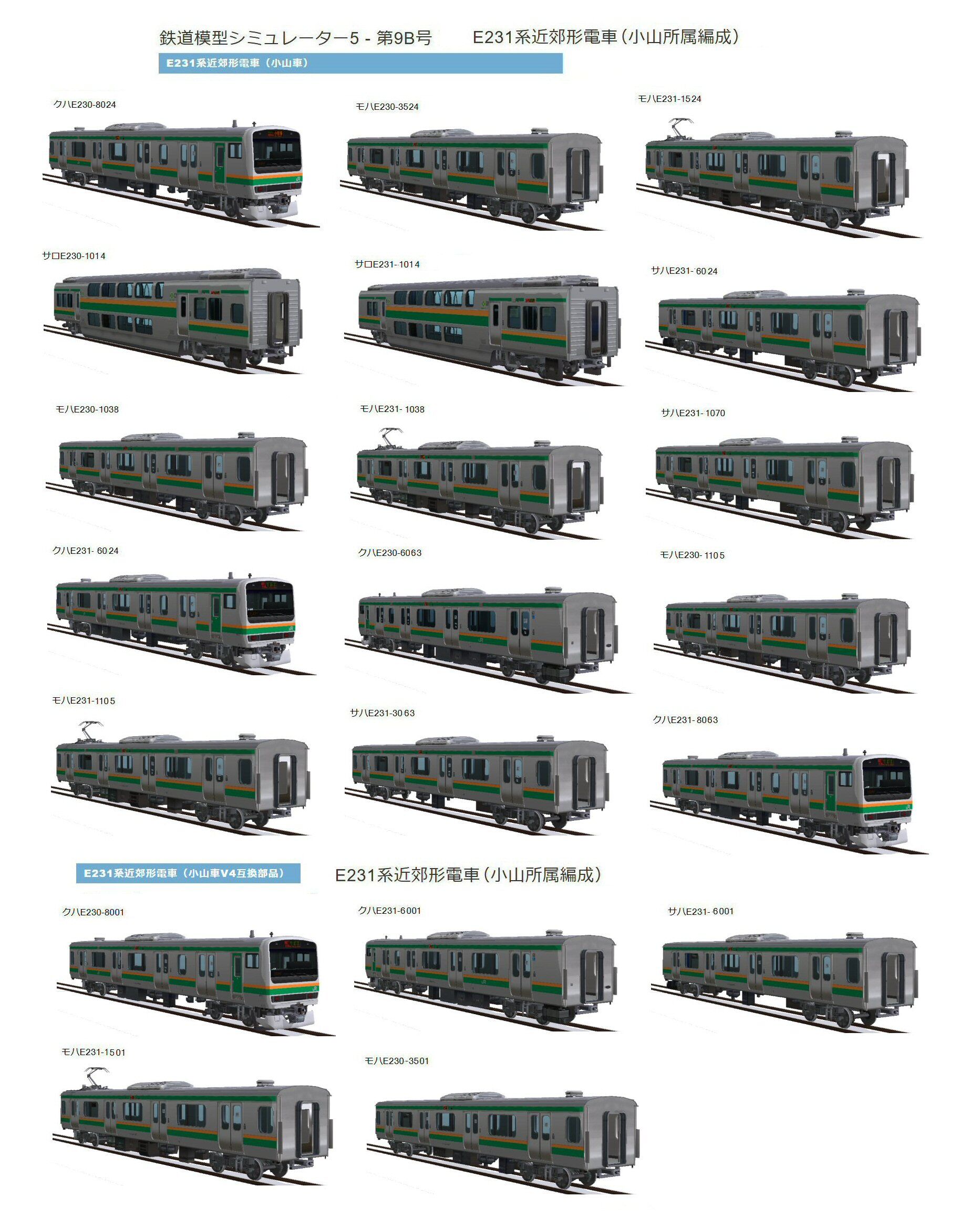 新VRM3★井戸端会議 : VRM5版E231系近郊形電車から その6