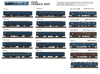 新VRM3★井戸端会議 : EF58牽引10系軽量客車,郵便車編成から