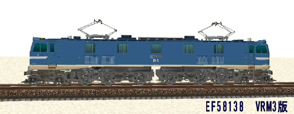 新VRM3★井戸端会議 : EF58でも どうですか？