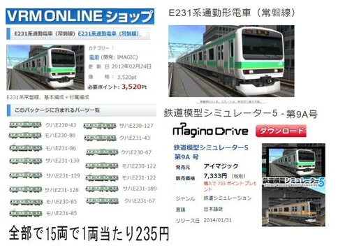 新VRM3★井戸端会議 : VRM3細長レイアウト製作79-E231系常磐線