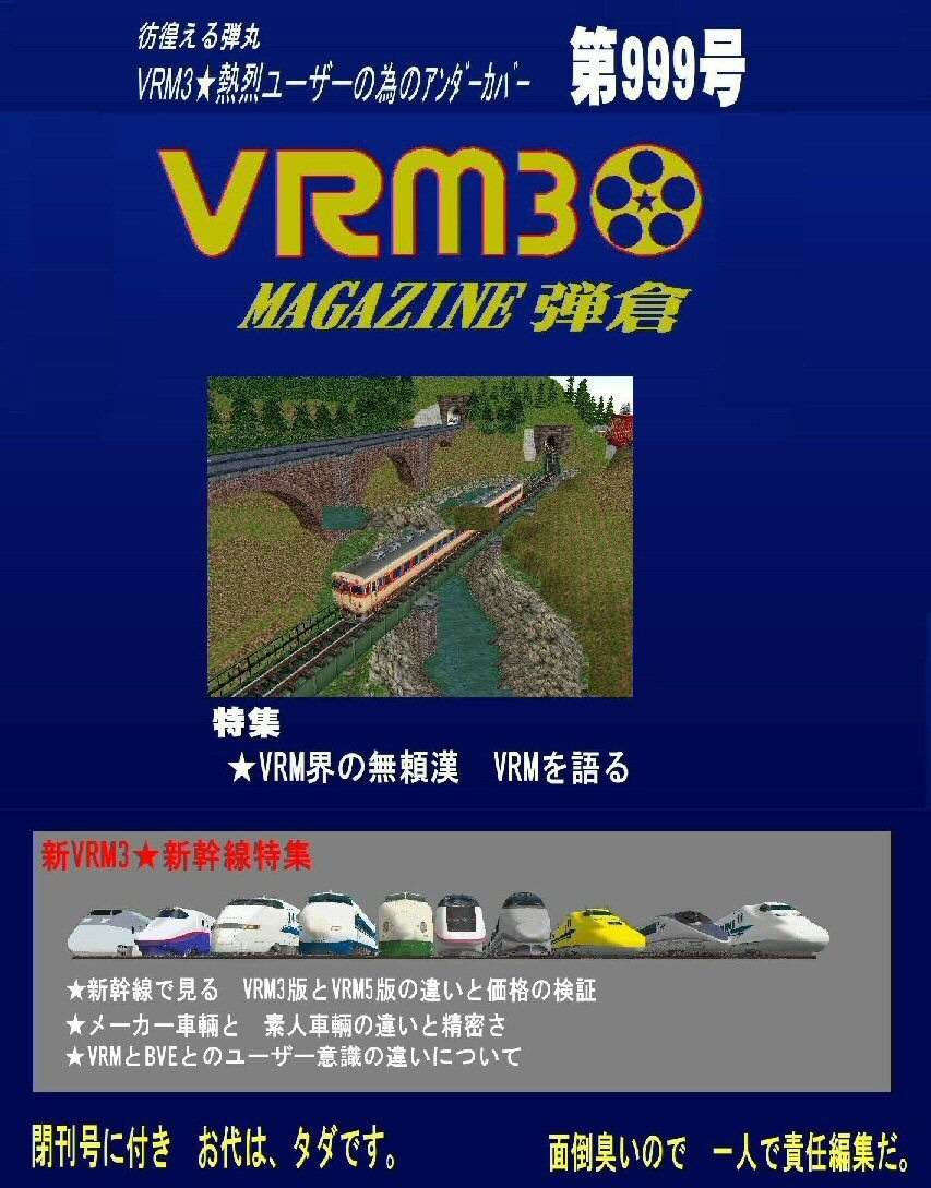 新VRM3★井戸端会議 : VRMマガジンが 再登場か