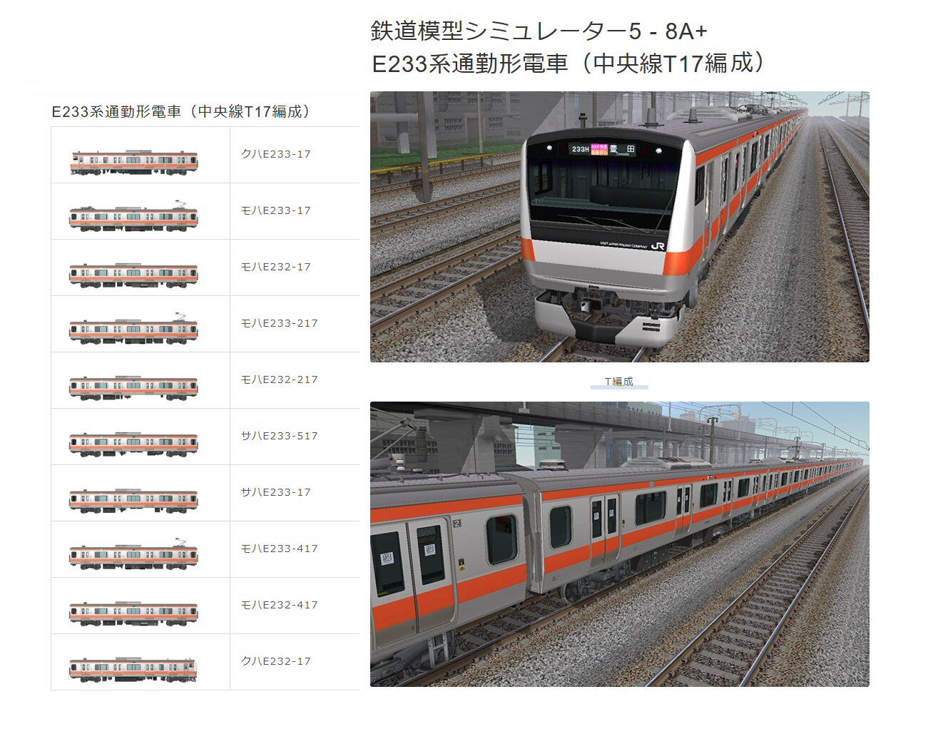 新VRM3★井戸端会議 : VRM5版E233系通勤電車中央線編成から1