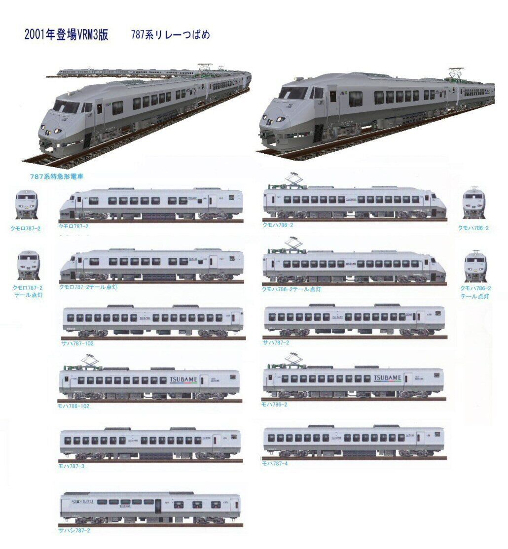 新VRM3★井戸端会議 : 787系つばめ特急電車から