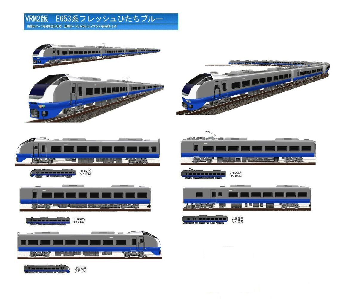 新VRM3★井戸端会議 : E653系フレッシュひたち青