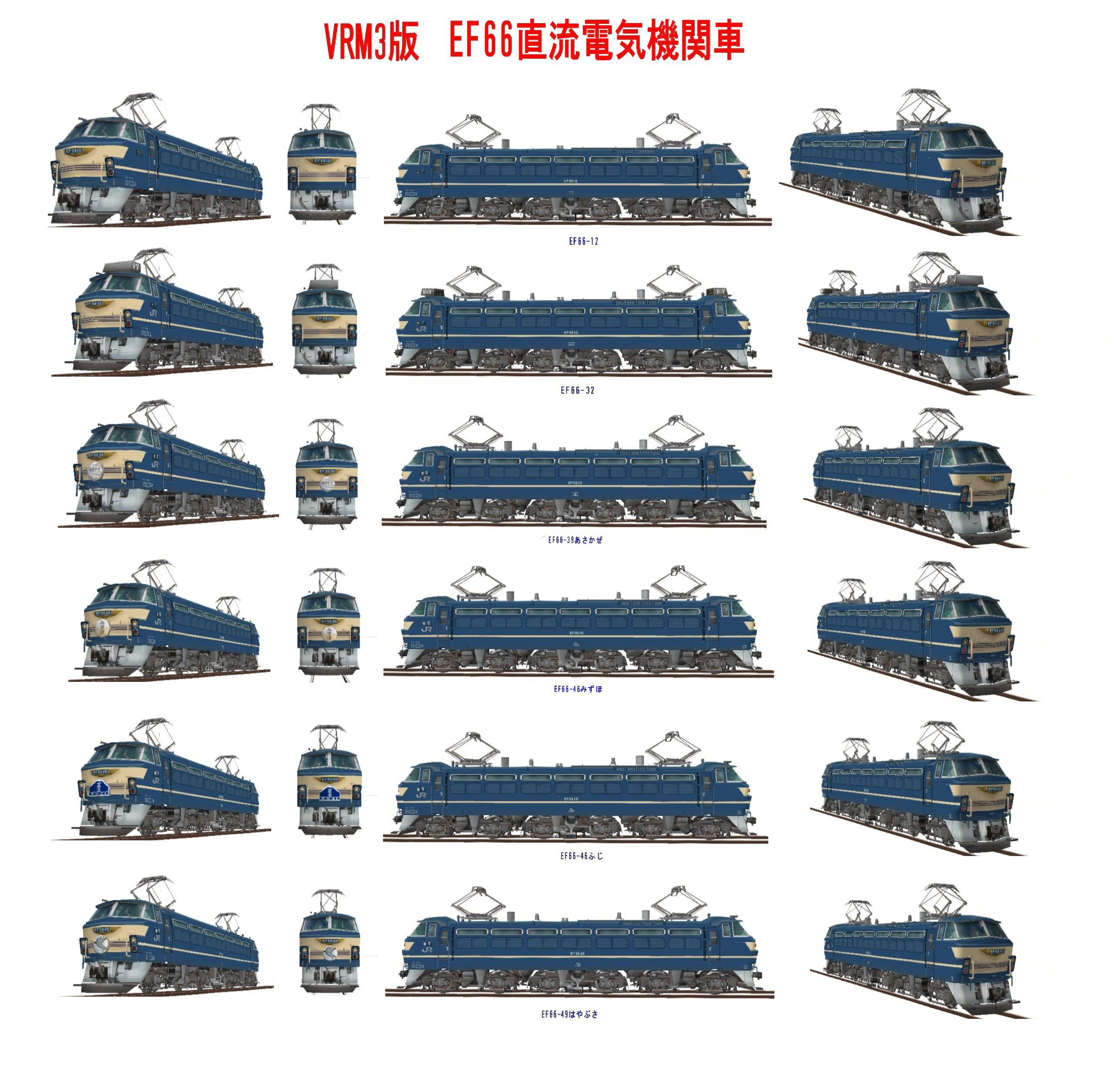 新VRM3★井戸端会議 : EF66-27は、なぜ人気があったのか